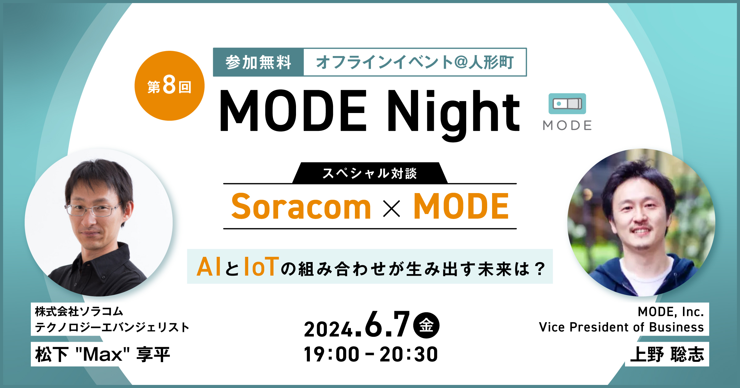 2024年6月7日開催｜MODE Night｜IoTスタートアップMODE（モード）｜現場DXを加速させるIoTソリューション